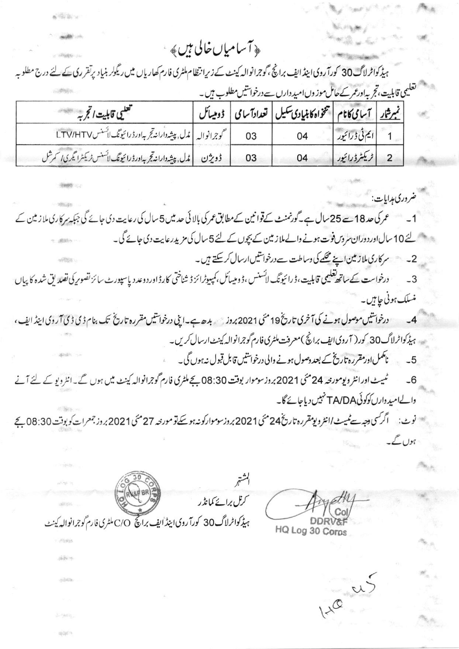 Pakistan Army Headquarter Log 30 Corps Gujranwala Jobs 2021 for Drivers ...