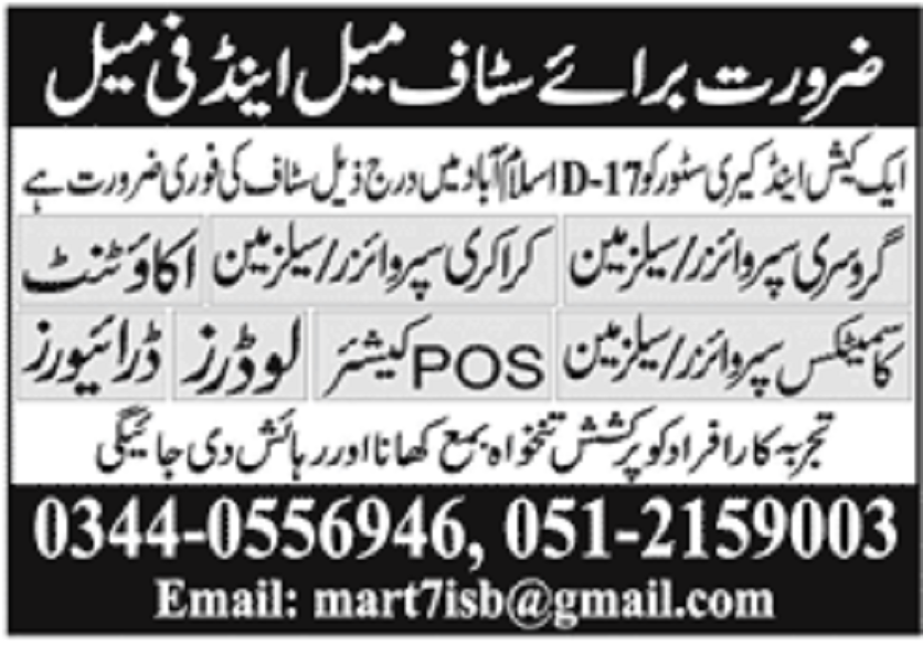 Cash & Carry Store in D-17 Islamabad Jobs 2021 for Supervisors / Salesman, Accountant, Cashier ...