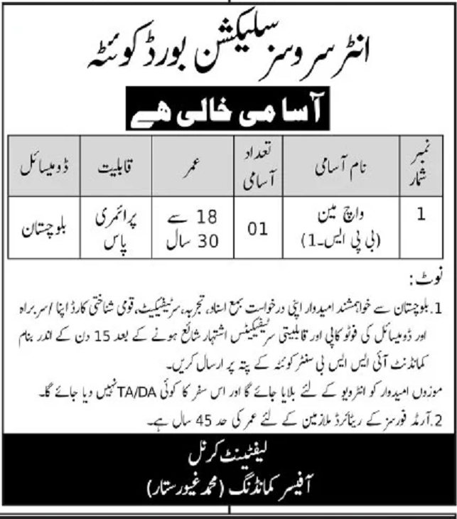 Inter Services Selection Board ISSB Quetta Jobs 2021 for Watchman Latest