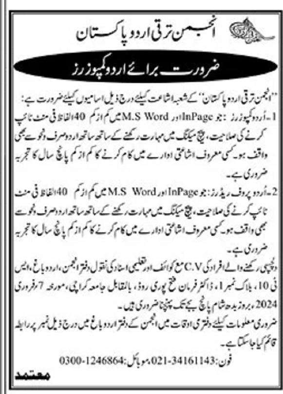 Anjuman-i Taraqqi-i Urdu Pakistan Jobs 2024 for Urdu Composers & Proof ...