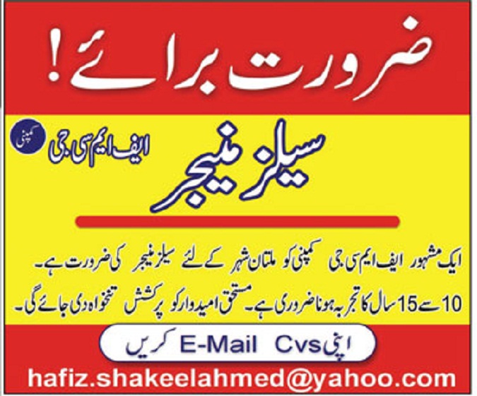 Famous FMCG Company Jobs 2018 for Sales Manager at Multan Advertisement ...