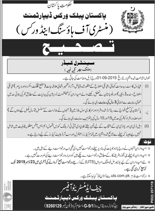 Pakistan Public Works Department (PWD) Jobs 2019 Central Cadre (For All ...