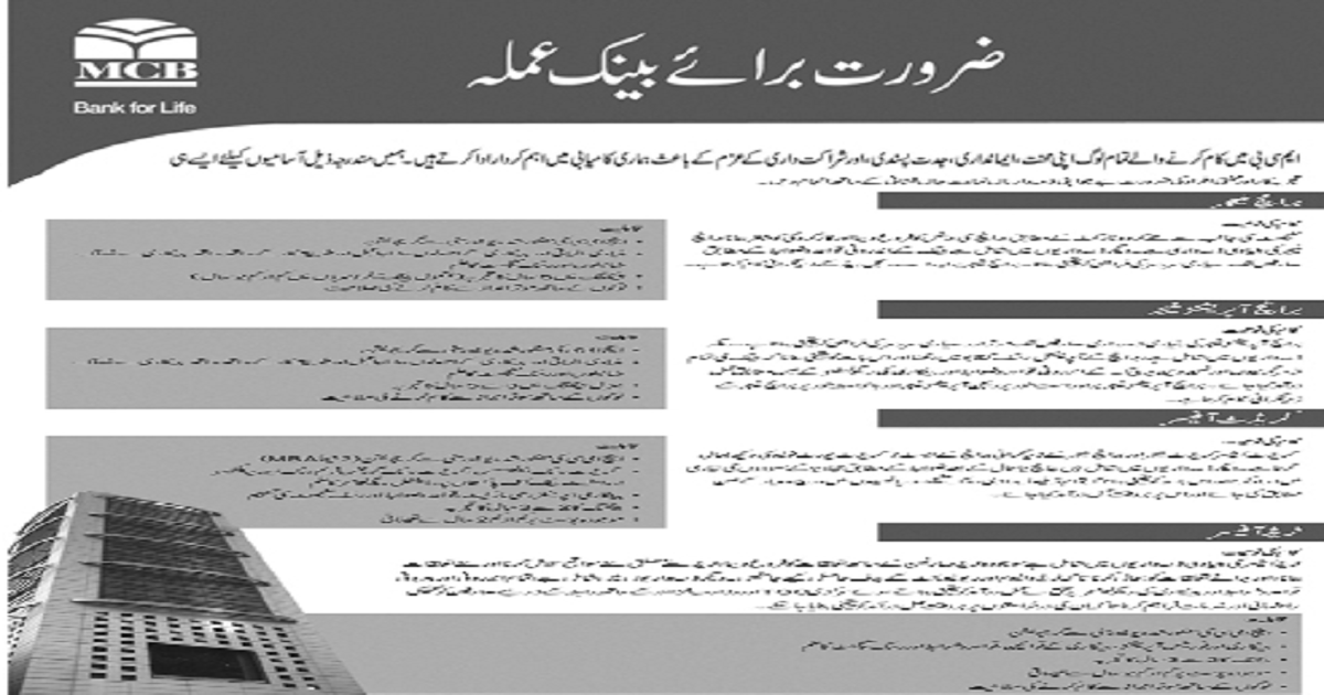 MCB Bank Jobs 2024 Careers Apply Online Muslim Commercial Bank Latest